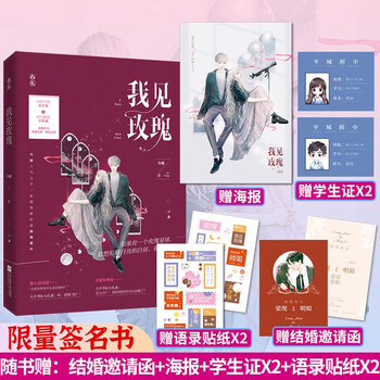 正版亲签书【随书赠品】我见玫瑰 今様著 新增番外花火青梅竹马都市婚恋甜宠文