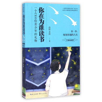 你在为谁读书