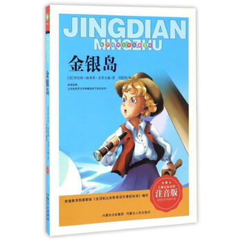 金银岛 (英)罗伯特？路易斯？史蒂文森
