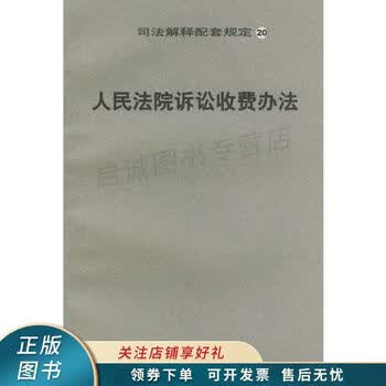 人民法院诉讼收费办法