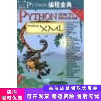 Python 编程金典