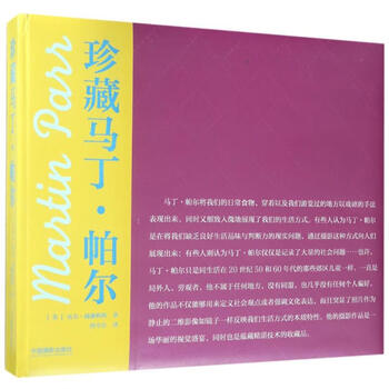 珍藏马丁.帕尔