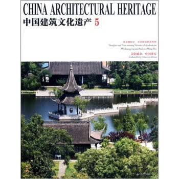 中国建筑文化遗产5