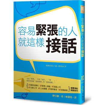 现货容易紧张的人 就这样接话