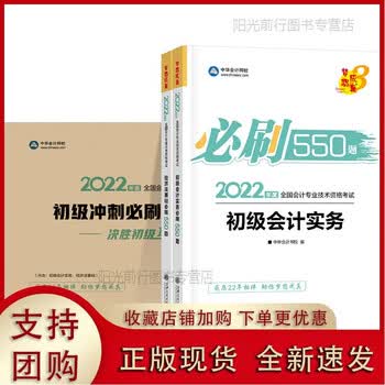 k【2022年初级会计职称全科刷550题+冲刺刷模拟试卷初会考试用书全套实务和经济法基础20