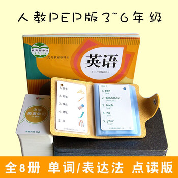 人教PEP版小学英语单词卡片默写本 三四五六年级上下册小达人点. 人教PEP版 六年级上下册 单词卡