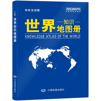 2022年 世界中国地图册 中英文对照 24*16厘米 世界地图册