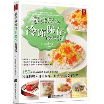 详尽的冷冻保存教科书【正版图书，放心下单】