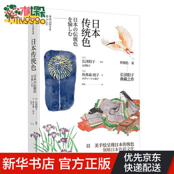 【赠24节气色卡】中国传统色 故宫里的色彩美学 郭浩李健明著 日本传统色 日本传统色