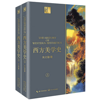 新书--长江人文馆：西方美术史  （上下全二册）9787570212958