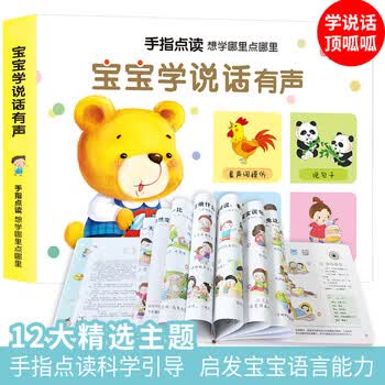 会说话的象形识字有声书0-2岁3儿童点读书早教学习机幼儿益智玩具 宝宝学说话