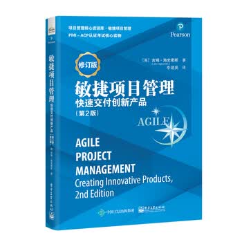 敏捷项目管理9787121376948中国工信