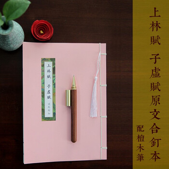 上林赋临摹字帖硬笔全篇楷书钢笔毛笔长卷练字帖练字成年周生如故 上林赋（4184字+檀木笔+金芯）