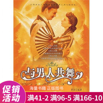 与男人共舞