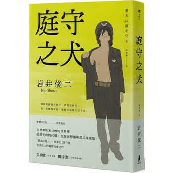预售 原版进口书 岩井俊二庭守之犬木马文化 台版