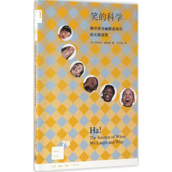 新知文库76:笑的科学