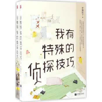 我有特殊的侦探技巧
