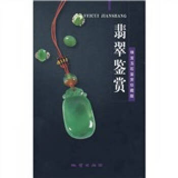 宝石鉴赏 奥岩