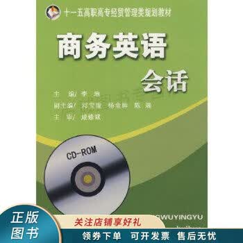 商务英语会话