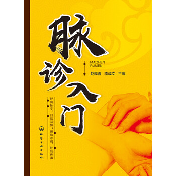 脉诊入门