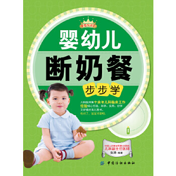 婴幼儿断奶餐步步学-母婴悦读汇