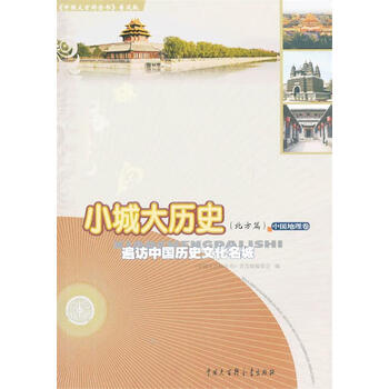 小城大历史【正版图书，放心下单】