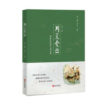 川菜食画 刘玲,曹靖,罗亨长 青岛出版社