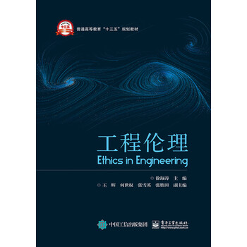 工程伦理
