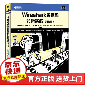 Wireshark数据包分析实战 第3版(异步图书出品)【以所选系列为准】【以所选系列为准】 Wireshark数据包分析实战第3版