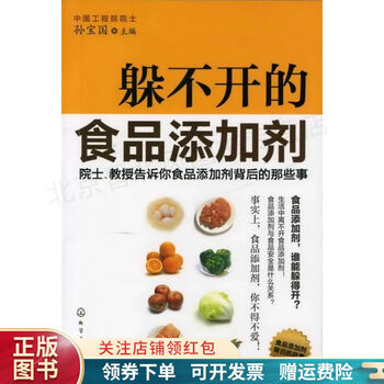 躲不开的食品添加剂：院士、教授告诉你食品添加剂背后的那些事