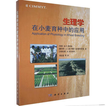 生理学在小麦育种中的应用农业/林业  图书