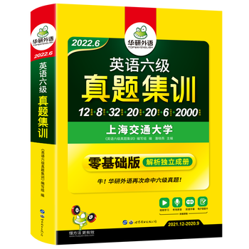 (2022.6)英语六级真题集训