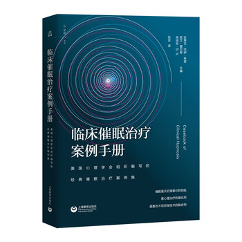 正版 新书--临床催眠治疗案例手册9787544474580