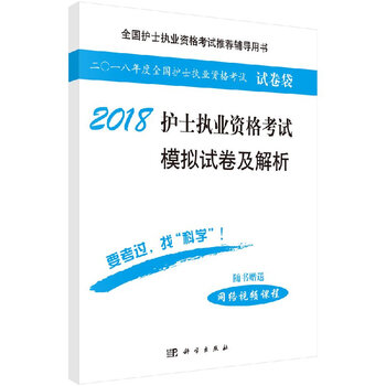2019护士执业资格考试模拟试卷及解析