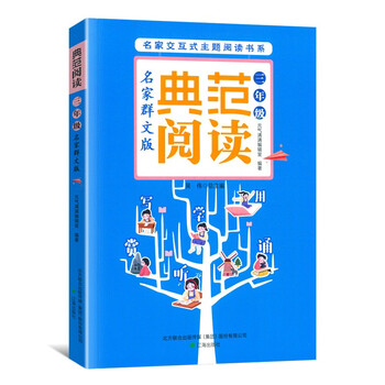 典范阅读语文三年级通用版 小学三年级阅读课外书阅读理解专项训练书课外读物书籍阶梯阅读强化训练