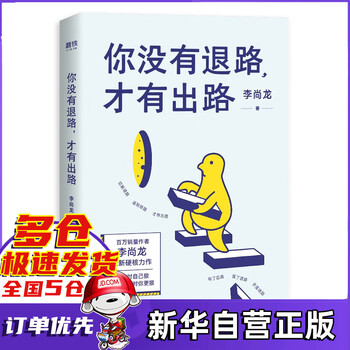 你没有退路，才有出路