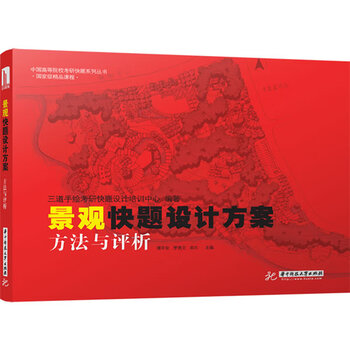 景观快题设计方案