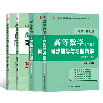 星火同步测试卷+西工大同步辅导全套（共4本）
