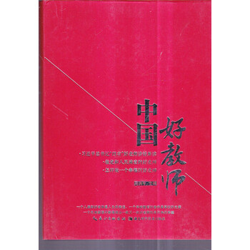 中国好教师【全三册】 周洪宇
