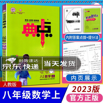 2022秋初中典中点八年级数学上册人教版 提分练习册 荣德基8年级数学综合应用创新题 数学人教版 八年级