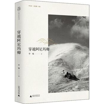 穿越阿尼玛卿