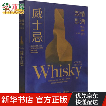 威士忌/浓情烈酒