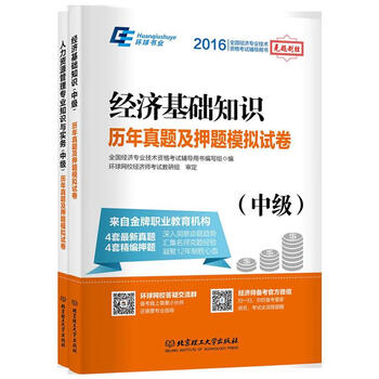 中级经济师  9787564099718