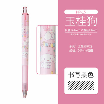 三丽鸥玉桂狗大耳朵兔限定款按动中性笔 学生刷题考试碳素黑0.5mm 粉狗狗（黑芯） 0.5mm