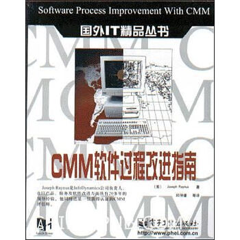 CMM软件过程改进指南/国外IT精品丛书