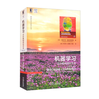 机器学习：贝叶斯和优化方法（原书第2版）