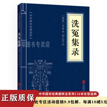 【此系列9.9包邮】中华国学精学经典精粹--洗冕辑录