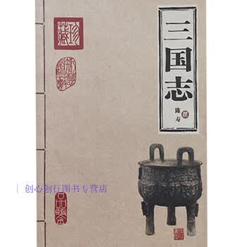 三国志陈寿  撰 9787200067477