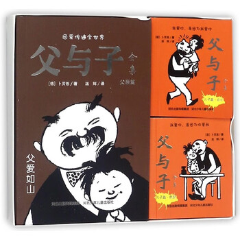 父与子全集(共3册)