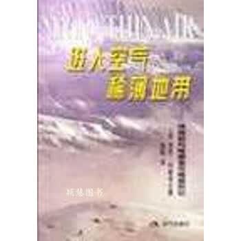 进入空气稀薄地带--珠穆朗玛峰攀登灾难亲历记 乔恩.科莱考尔 现代出版社